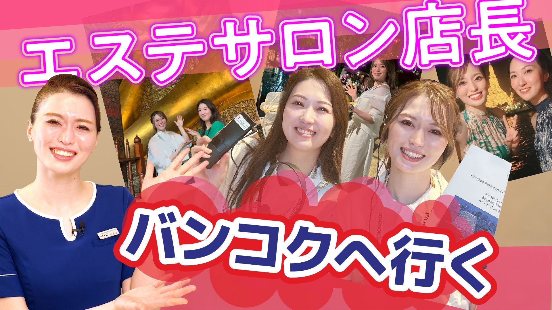 ピクノジェノールアジア学会に参加してきました♫ VOL.178 – SALONE FAMILIA OnlineStore